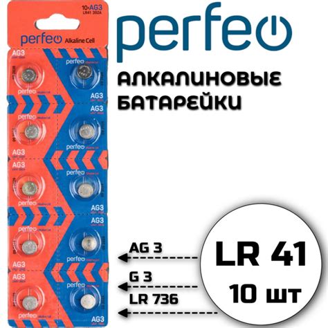Батарейки LR41 (AG3, G3) Perfeo, Алкалиновые 1,5 В, 10шт - купить с ...