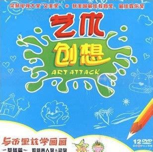 艺术创想与布里兹学画画 如何画人物动物12DVD 宝宝学画画 chenguihong9988