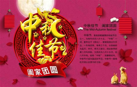 中秋佳节海报设计元素素材免费下载图片编号7958464 六图网