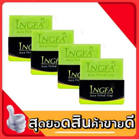 Ingfa Aura Herbal Soap สบู่อิงฟ้า ก้อนใหญ่ ใช้ได้ทั้งผิวหน้าผิวกาย ขนาด