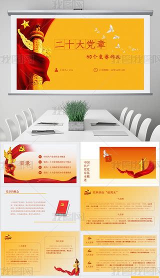 红色党章专题模板 红色党章图片素材下载 我图网