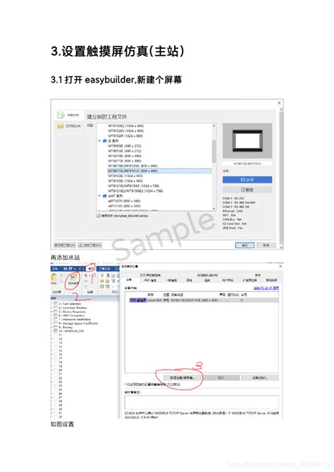 威纶通easybuilder Pro触摸屏在线仿真与modsim虚拟从站通讯easybuilderpro如何仿真 Csdn博客