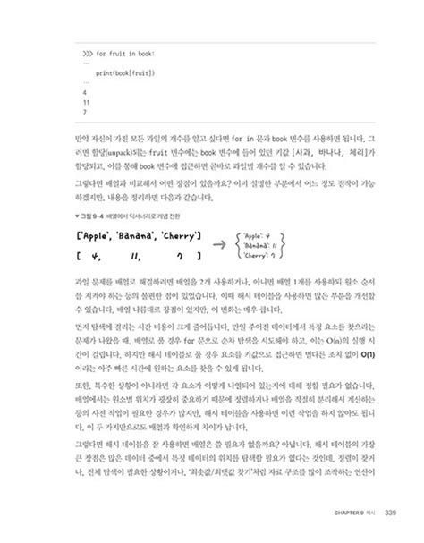 취업과 이직을 위한 프로그래머스 코딩 테스트 문제 풀이 전략 파이썬 편 알라딘