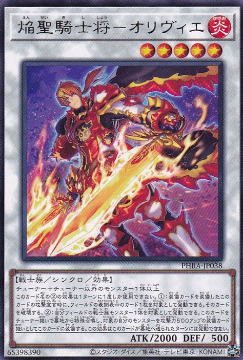 焔聖騎士将 オリヴィエ【遊戯王 トレカの買取・販売】 カードボックス