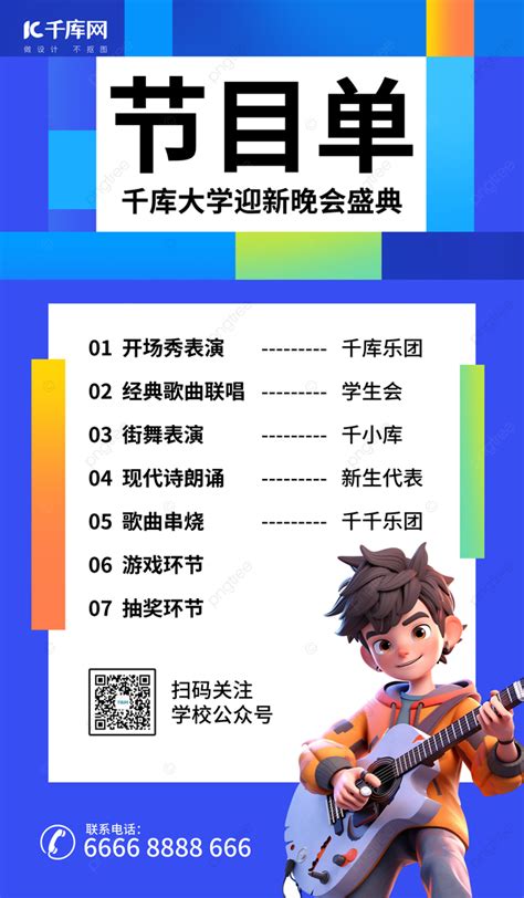 Welcome Party Program Blue Aigc Template Advertising Poster Template Download On Pngtree