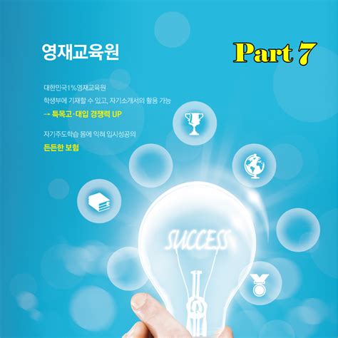 영재원 시리즈 Part 7 창의적문제해결검사 기출문제 Wp과사람학원