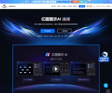 亿图图示ai 专业的办公绘图软件，轻松绘制图表和图形 Ai工具集