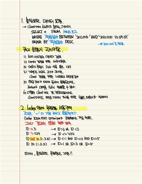 성능 좋은 Sql 쿼리 작성법 Unit07~08