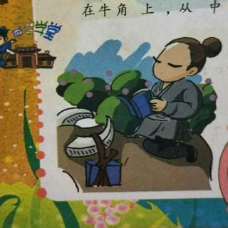 牛角挂书简介 牛角挂书 牛角挂书的故事 大山谷图库