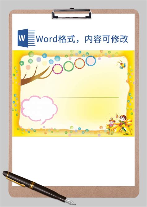 最新免费手抄报 小报word模板 免费手抄报 小报word下载 第45页 脚步网