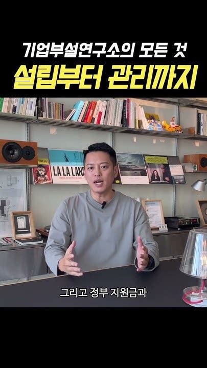 기업부설연구소 설립부터 관리까지 한 번에 알려드립니다 정책자금 기업부설연구소 벤처인증 세액공제 세제혜택 사업부스터