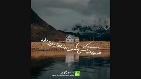 خداوند بار سنگین رو از شونه هات بر می داره استاد علی خلیلی فر Insta