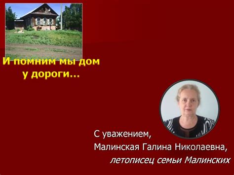 Вот моя деревня вот мой дом родной Деревня Красноярово презентация