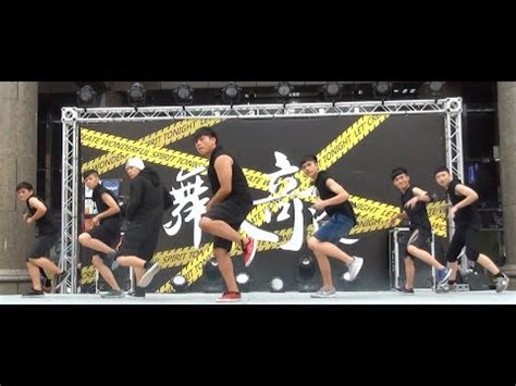 新民高中TDC熱舞社舞入奇途 1060714 中學生學後園 YouTube