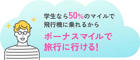 【学生限定】jalカード Navi 新規入会キャンペーン