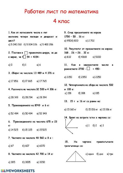 Работен лист по математика 4 клас Worksheet Fun Math Worksheets