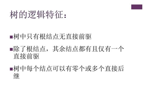 Ppt 第六章 树和二叉树 Powerpoint Presentation Free Download Id5779182