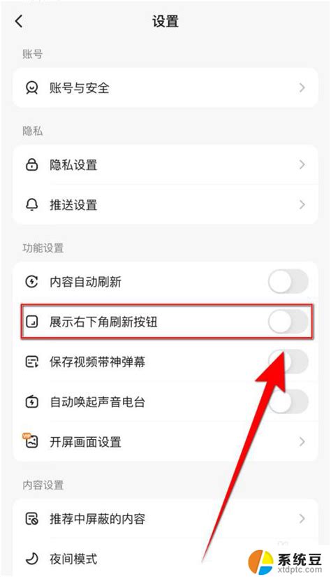 Win11窗口右上角x关不掉最右展示右下角刷新按钮停用方法 系统豆