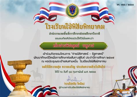 เกียรติบัตรโค กลุ่มสาระสังคมศึกษา โรงเรียนโซ่พิสัยพิทยาคม