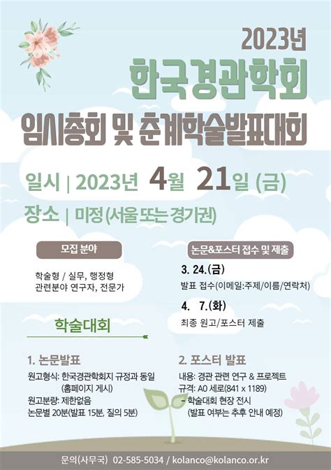 2022년 추계학술대회 발표논문 모집 안내~324 Between Buildings