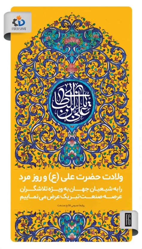Fateh Sanat On Linkedin ولادت حضرت علی و روز مرد را به شیعیان جهان و