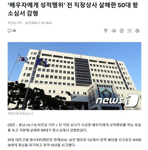 자신의 배우자에게 성적행위 한 전 직장상사 살해 유머움짤이슈 에펨코리아