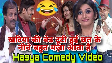 पत्नी के साथ टूटी छत खटिया की बेड Wah Wah Kya Baat Hai Hasya Comedy