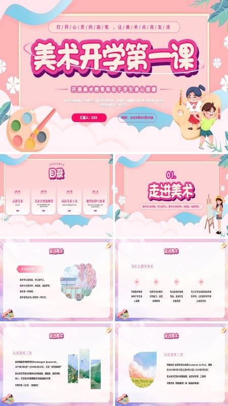 初中英语开学第一课ppt 初中英语开学第一课ppt模板下载 麦克ppt网