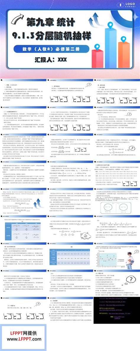 913分层随机抽样人教数学必修二ppt课件含教案下载 Lfppt