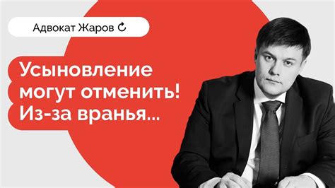 Решение суда об усыновлении может быть отменено Как не попасть в