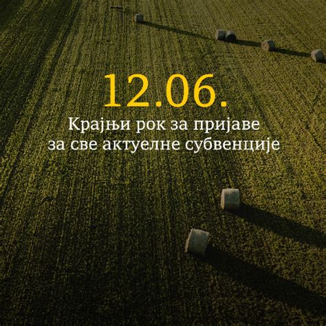 Продужен рок за пријаве за субвенције до 12 јуна