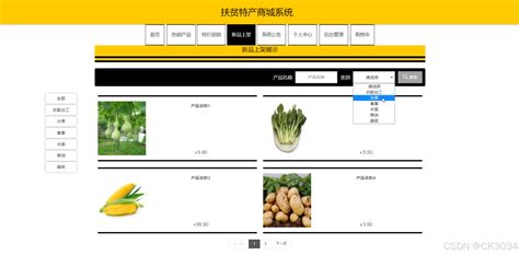 Jsp扶贫特产商城系统x13y8 （程序源码数据库调试部署开发环境） Csdn博客