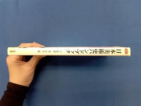 Yahooオークション 日本美術史ハンドブック 辻惟雄
