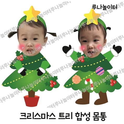 루돌프 합성몸통 겨울 환경 구성 겨울 모빌 유치원 겨울 환경판 산타 합성몸통 크리스마스 합성 산타 얼굴