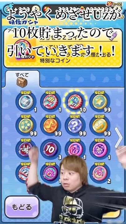 【ぷにぷに】史上初！！目指せuzコインを10連した結果がヤバすぎた！！ 妖怪ウオッチぷにぷに Shorts ぷにぷに Youtube