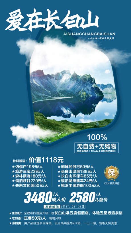 浪漫蜜月游越南芽庄旅游海报psd广告设计素材海报模板免费下载 享设计
