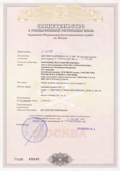 КАМП ПРАВО Холдинг «КАМП ГРУПП Свидетельство о регистрации доли