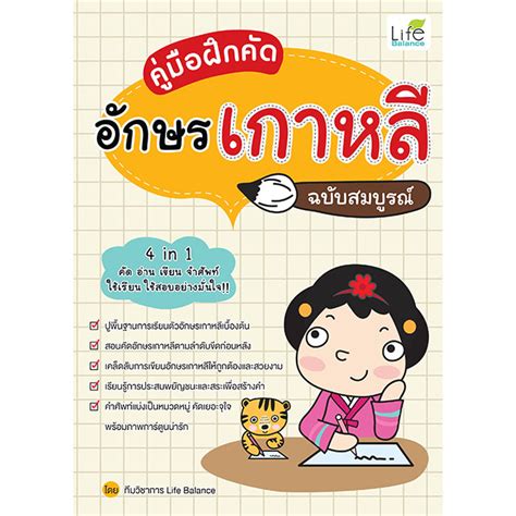 คู่มือฝึกคัดอักษรเกาหลี ฉบับสมบูรณ์ Th