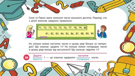 Презентація з математики 2 клас Додаємо і віднімаємо числа на основі