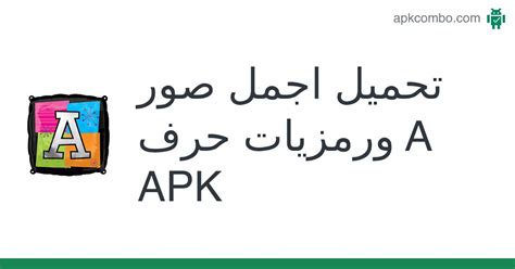 اجمل صور ورمزيات حرف A Apk Android App تنزيل مجاني