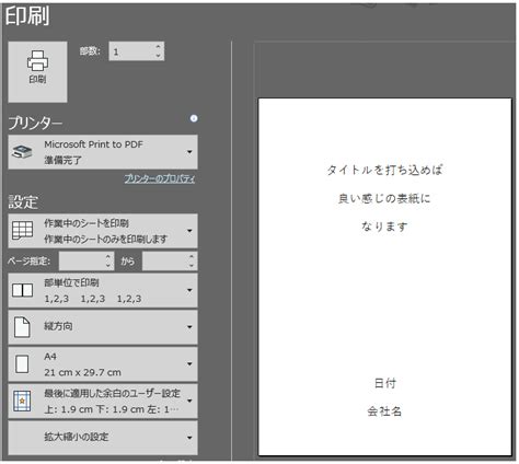 エクセルを使った表紙の作り方｜たった6ステップで完成します