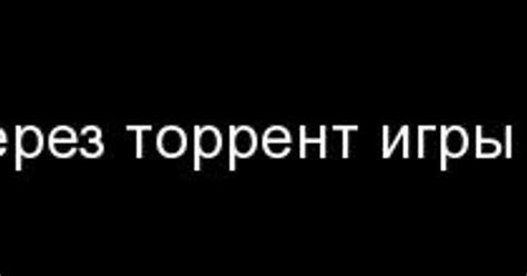 Скачать через торрент игры на пк 2002 Album On Imgur