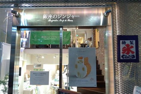 銀座 銀座のジンジャー かき氷ノート