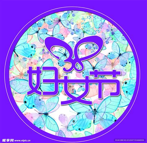 妇女节设计图节日庆祝文化艺术设计图库昵图网