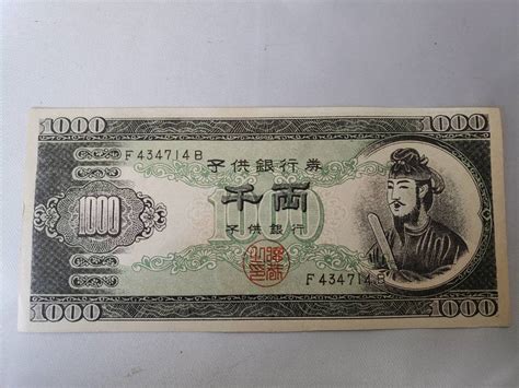 Yahooオークション A563 子供銀行券 【春画】 聖徳太子 1000両 千両