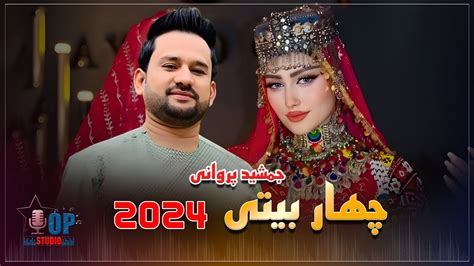 آهنگ عالی چهاربیتی با صدای جمشید پروانی در ایران Youtube