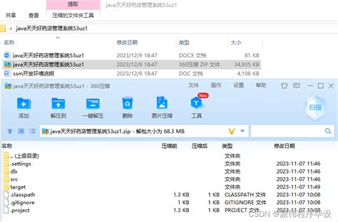 Java天天好药店管理系统开题源码基于java的药店管理系统 Csdn博客