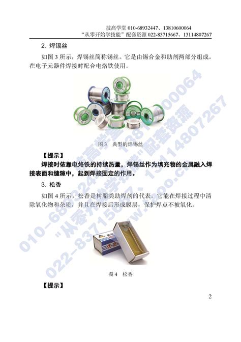 焊接辅助工具和材料 中央民族大学出版社