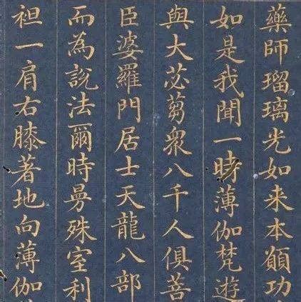 此小楷极品展阅一览即积善德 书画 山西 本愿