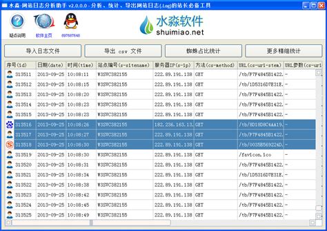 【已重写】水淼·网站日志分析助手 V3100 分析、统计、导出网站日志log的站长必备工具